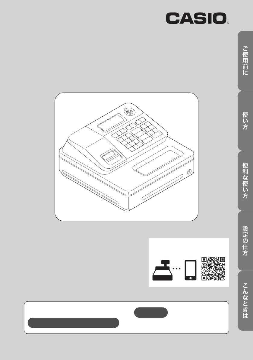 Casio SR-G3-EX 取扱説明書